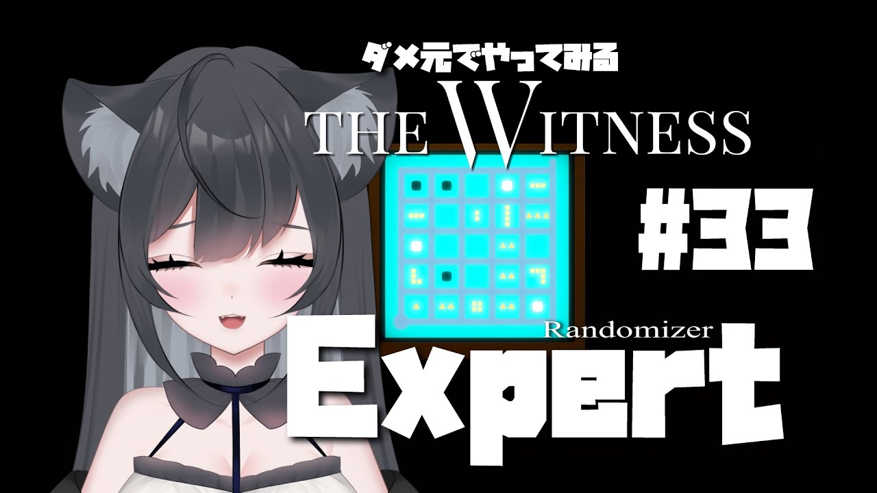 ダメ元でやってみる The Witness Expert Randomizer #33【#Vtuber】ゲームプレイ - YouTube