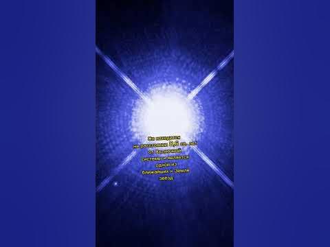 Сириус А - YouTube