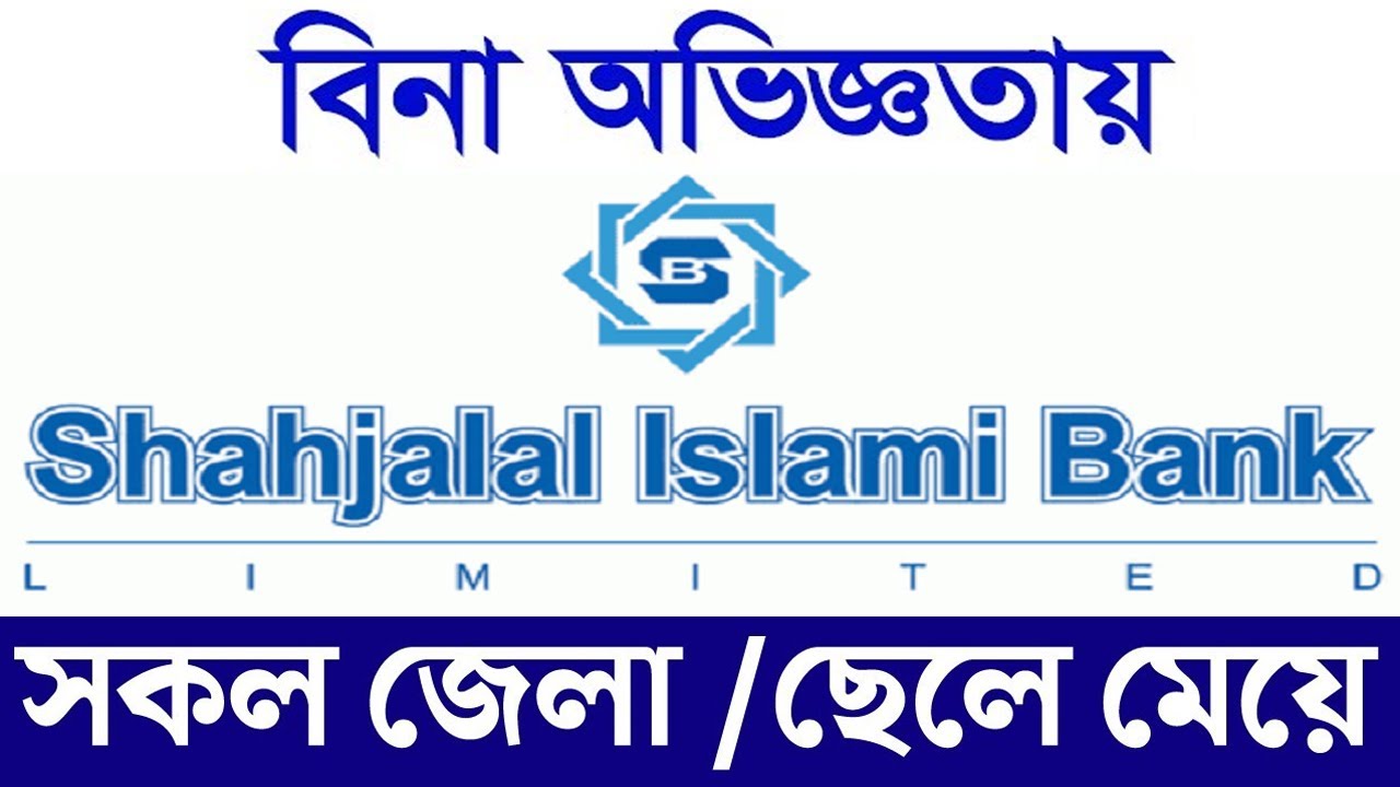 শাহ্‌জালাল ইসলামী ব্যাংক লিমিটেড | Shahjalal Islami Bank SJIBL Job ...