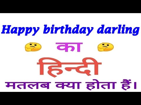 Happy birthday darling meaning in hindi | Happy birthday darling ka matlab kya hota hai