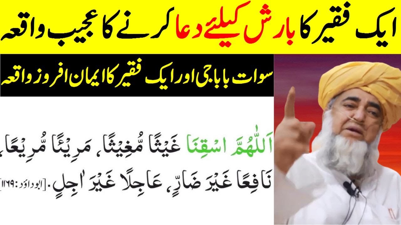 Barish ke Liey Dua { Dua For Rain } || Barish Ki Dua || Amazing Story ...