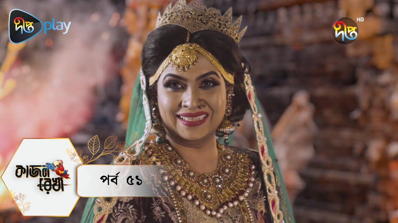 Kajol Rekha | কাজল রেখা | Ep 51 | Riaz | Imtu Ratish | Nairoz Sifat ...