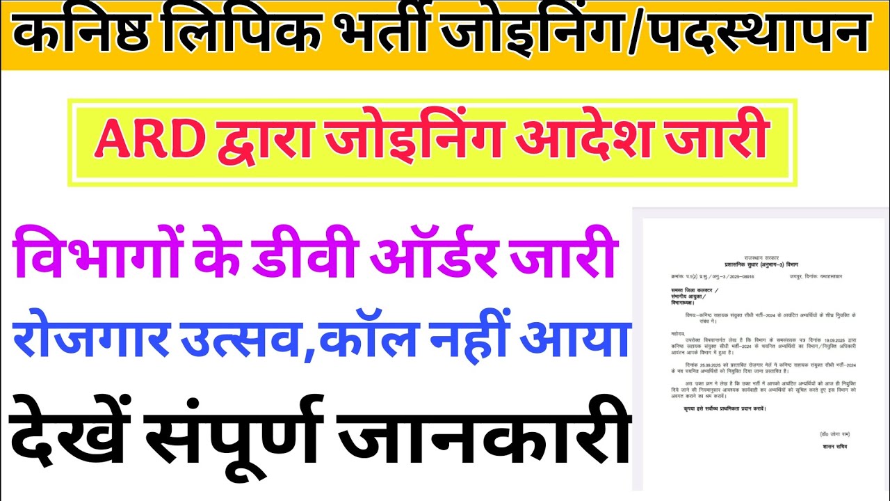 || RSSB LDC Joining Process Start Latest Update || Rojgar Utsav New ...