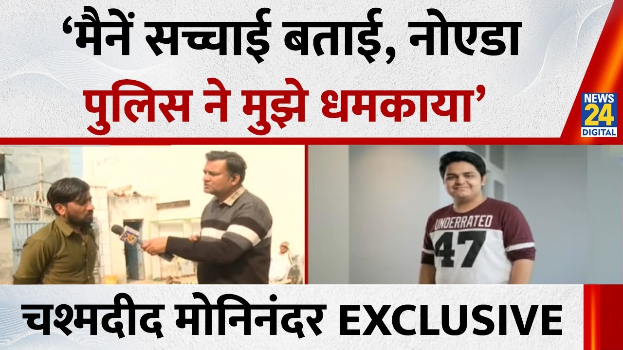‘मैनें सच्चाई बताई, Noida पुलिस ने मुझे धमकाया’…Engineer मौत मामले में ...
