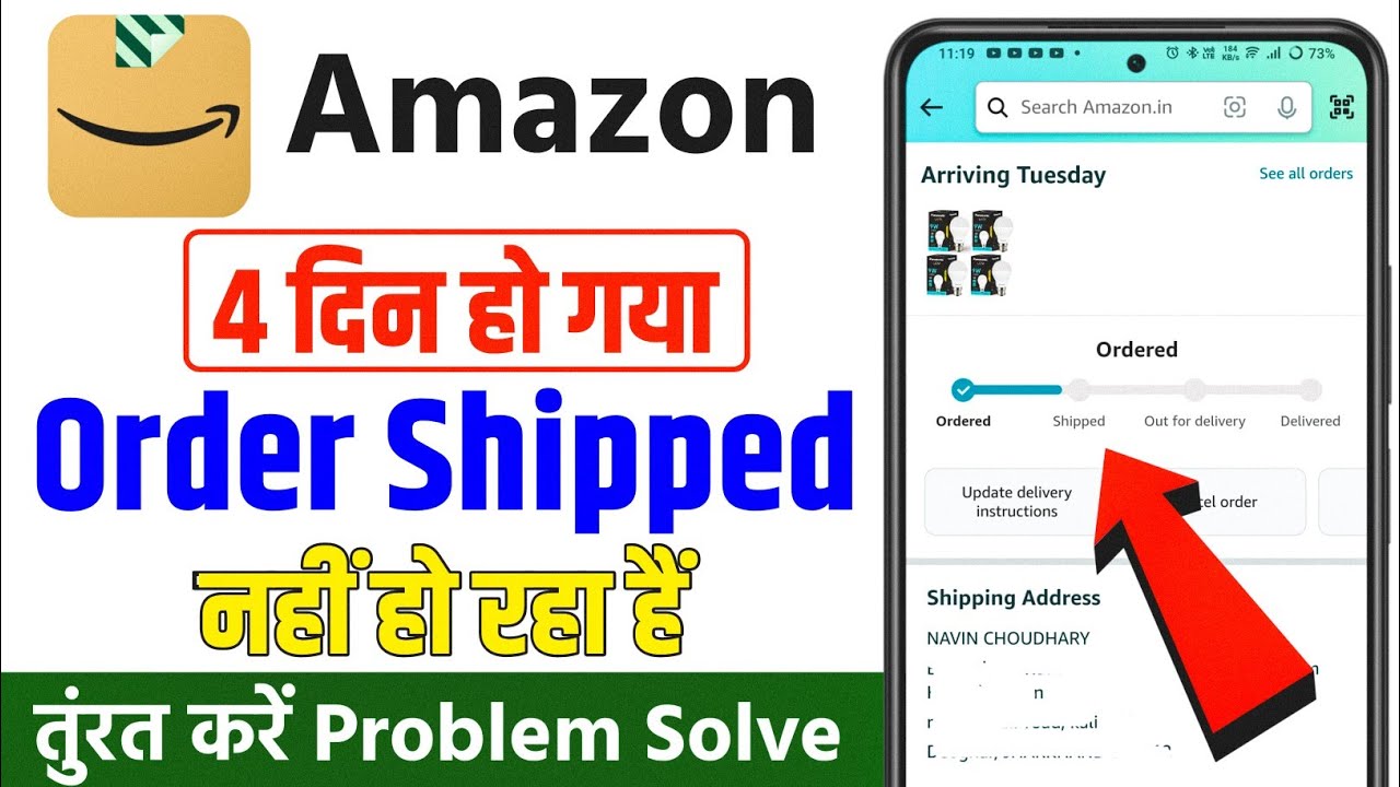 Amazon order shipped nhi ho raha hai | amazon par order shipped nahi ho raha hai - YouTube