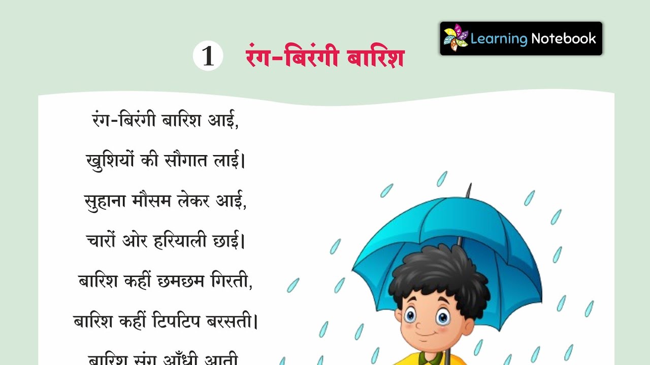 Rang Birangi Barish - रंग बिरंगी बारिश Hindi Poem - YouTube