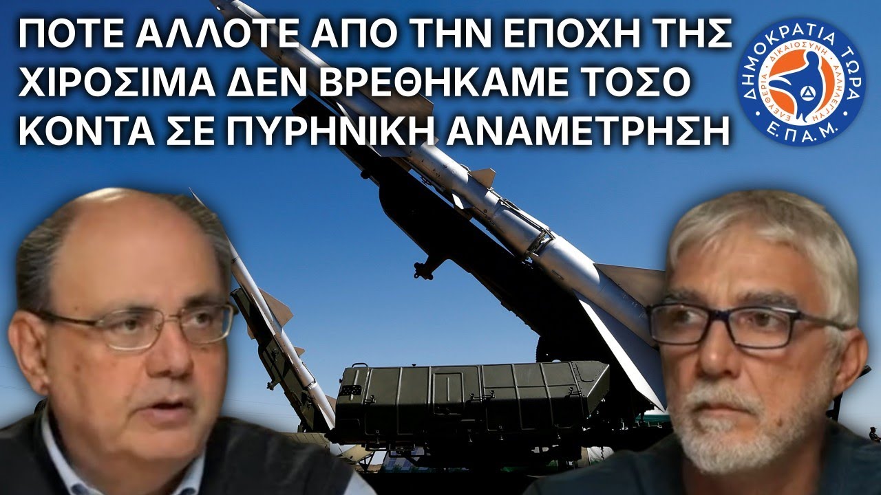 Ποτέ άλλοτε από την εποχή της #Χιροσίμα δεν βρεθήκαμε τόσο κοντά σε ...