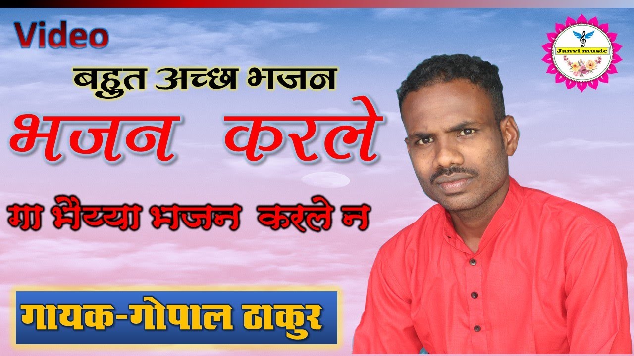 🙏! cg ramayan !🙏भजन करले गा भैय्या भजन करले ना /sarda mitra manash ...