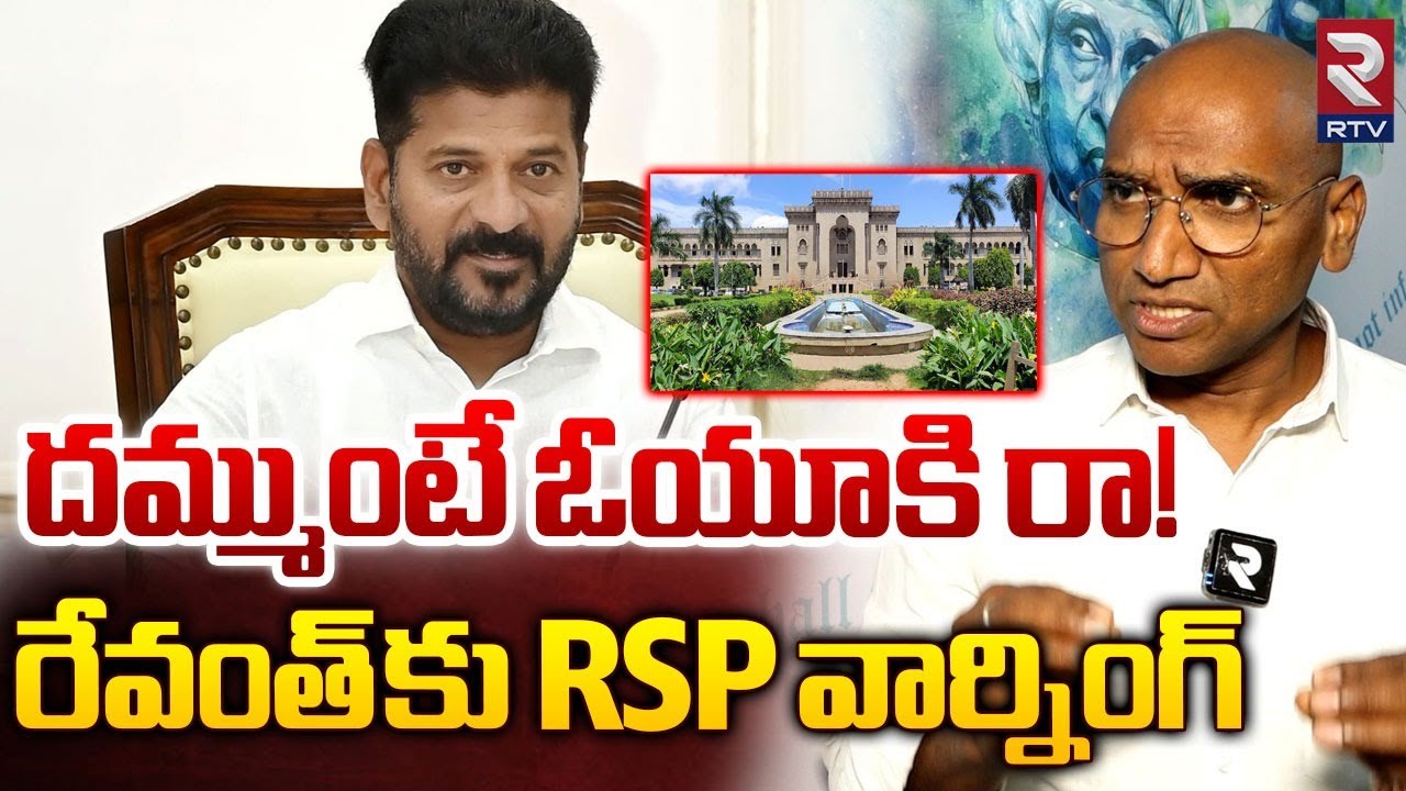 దమ్ముంటే ఓయూకి రా! | RS Praveen Kumar On CM Revanth Reddy | DSC and ...