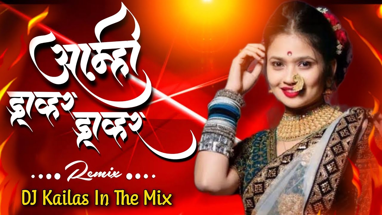 Amhi Driver Driver DJ Remix Song | आमही ड्राइवर ड्राइवर |आज भरून चाली ...