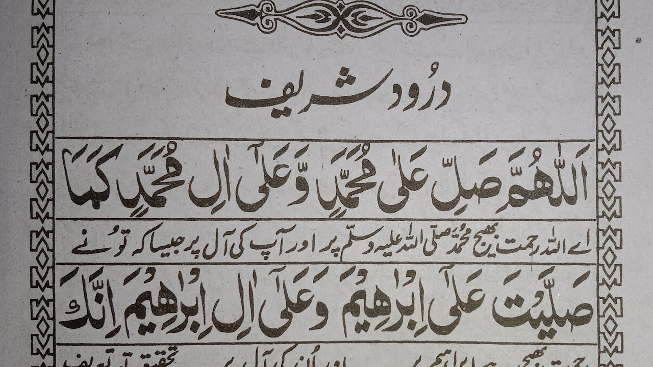 Learn How To Read Darood e ibrahimi full HD | Darood ibrahimi - YouTube