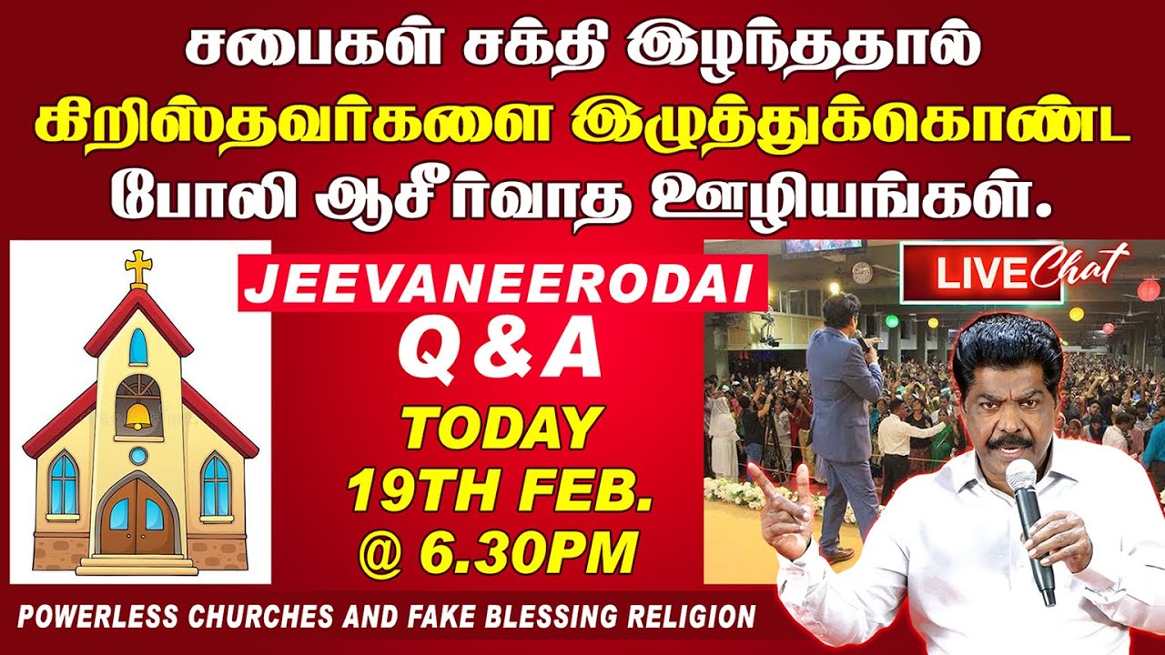🔴Powerless Churches and Fake Blessing Religion | 🔴கேள்வி பதில் 19-02 ...