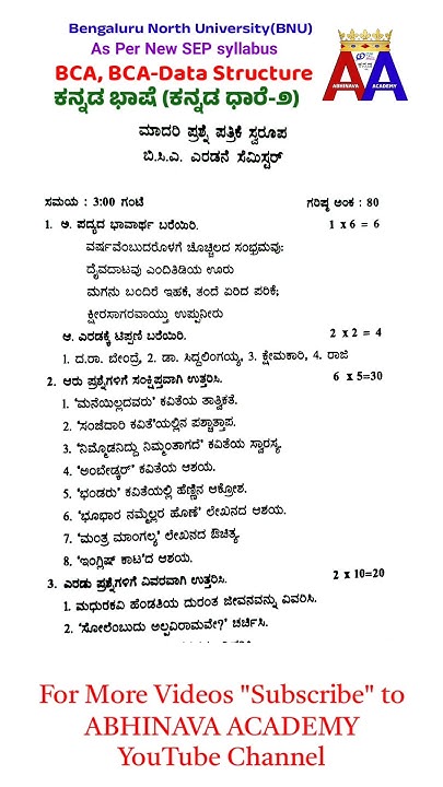BCA 2nd Sem Kannada SEP Syllabus Content Model QP BNU - YouTube