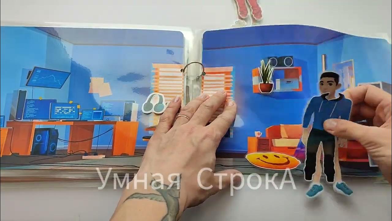 "Модный домик" альбом на липучках - YouTube