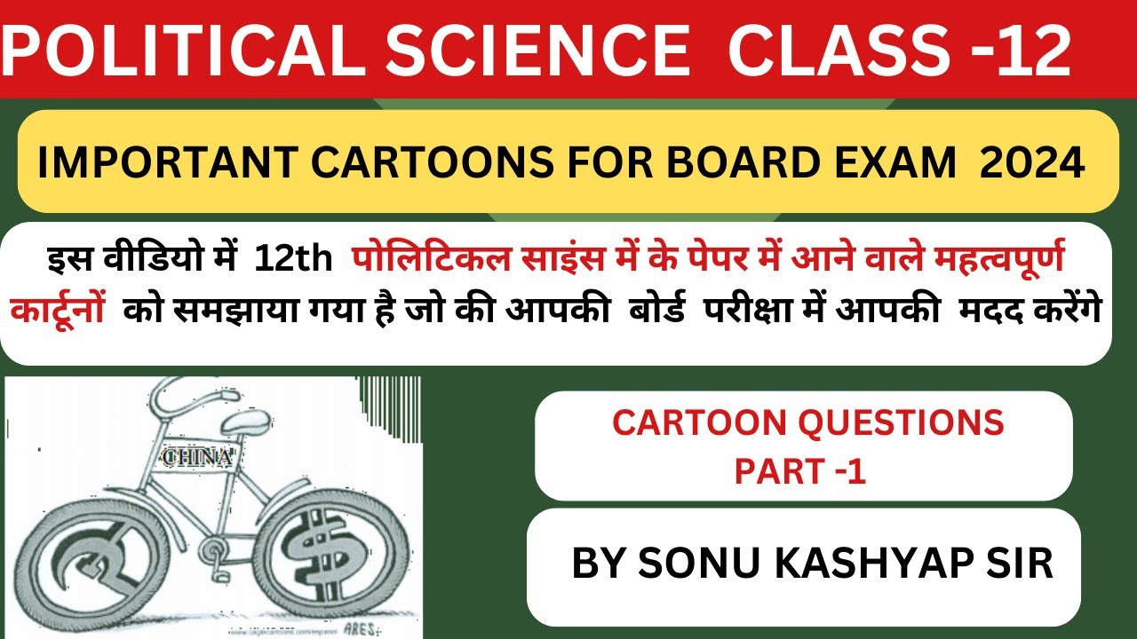 12th IMPORTANT CARTOONS Questions || CLASS -12 || CBSE || POLITICAL ...