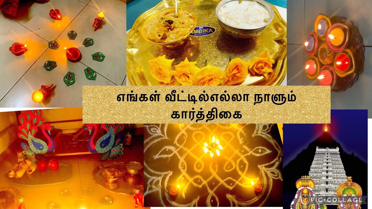 எங்கள் வீட்டு கார்த்திகை தீபம் பார்க்கலாம் வாங்க| Karthigai Deepam vlog ...