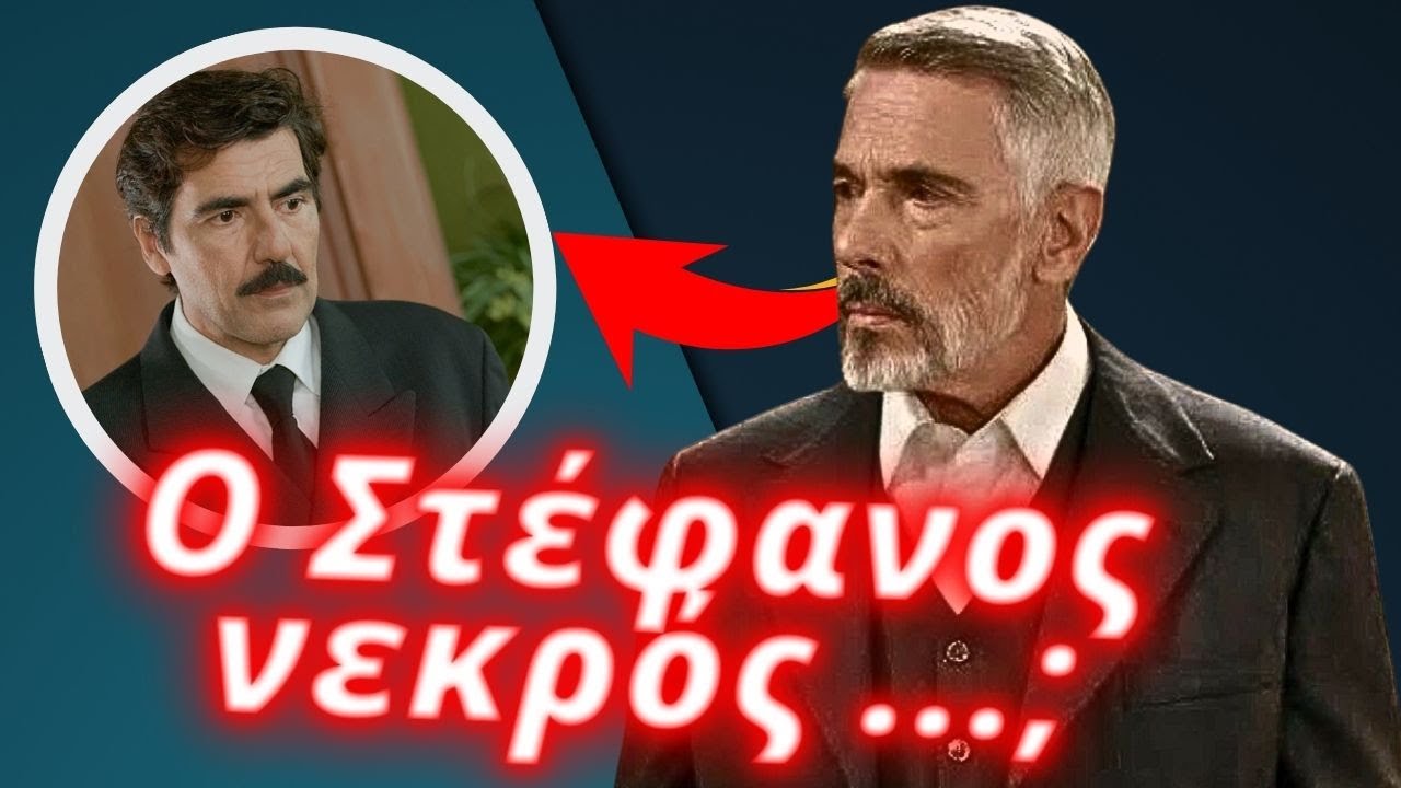 Ερωτας φυγας - Ο Στέφανος νεκρός απο τον Ιάσωνα; - YouTube