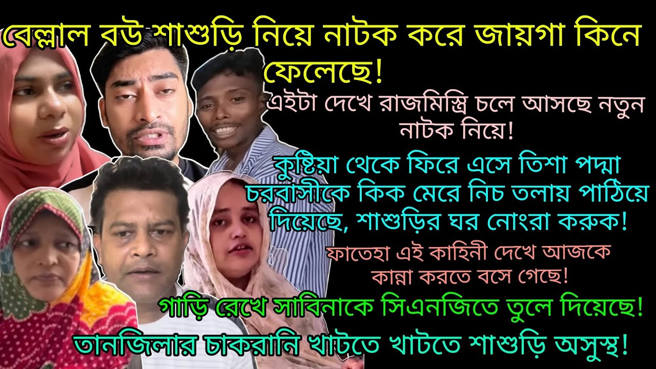 Bd Mom Tisha + Youtuber Nazmul Bappy + Moriom Vlog + Multi Vlog Sharmin. Bangla Therapy. - YouTube