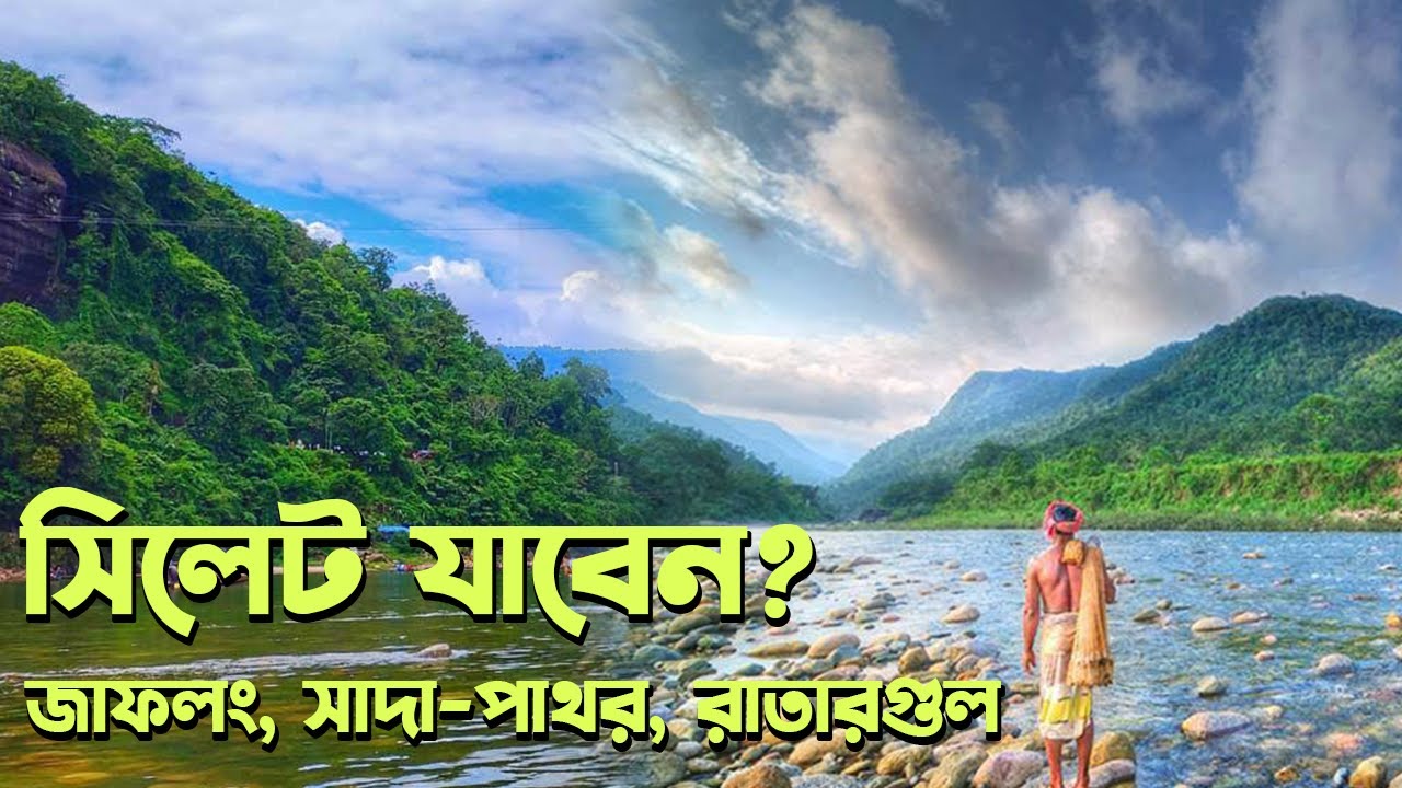 Jaflong Sylhet Bangladesh || জাফলং ভ্রমণ || jaflong tour || Sylhet Tour || volagonj sada pathor ...