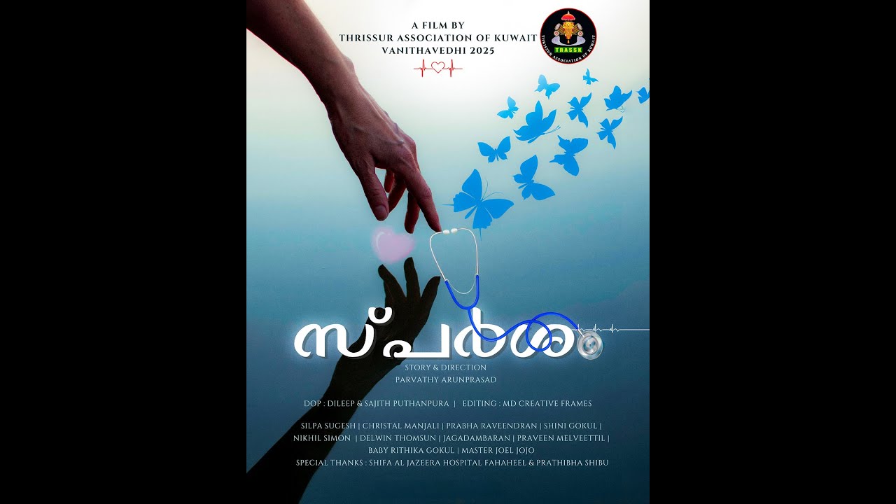 TRASSK - SPARSHAM MALAYALAM SHORT FILM - VANITHAVEDHI 2025 - YouTube