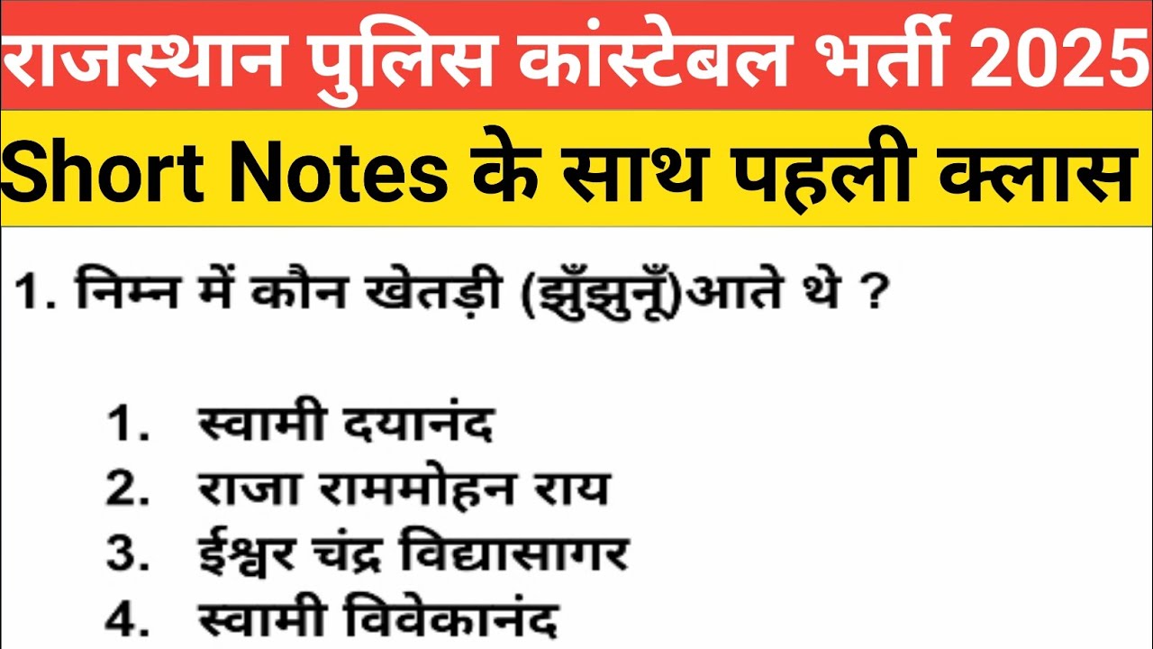 Rajasthan police constable exam model paper questions and answers - YouTube