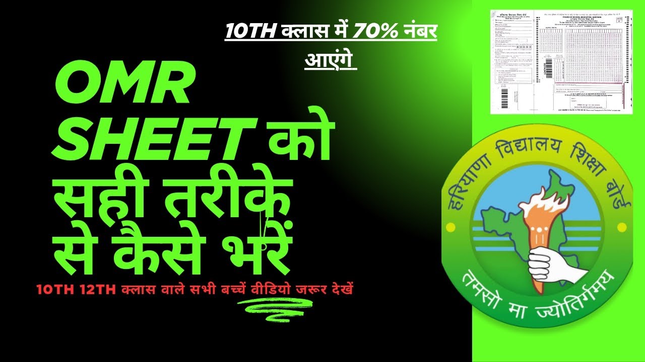 OMR Sheet को कैसे भरें !! How to fill up HBSE Borad Answer Sheet 2025 ...