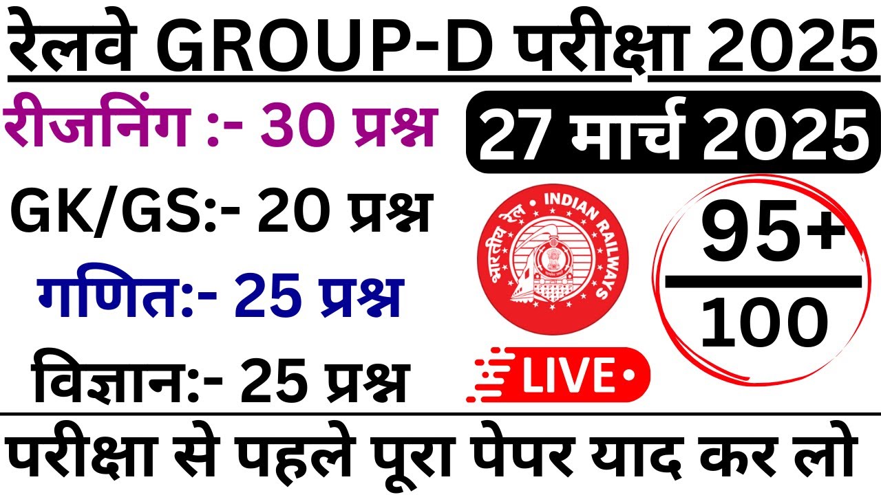 rrb group d previous year question paper | group d previous year ...