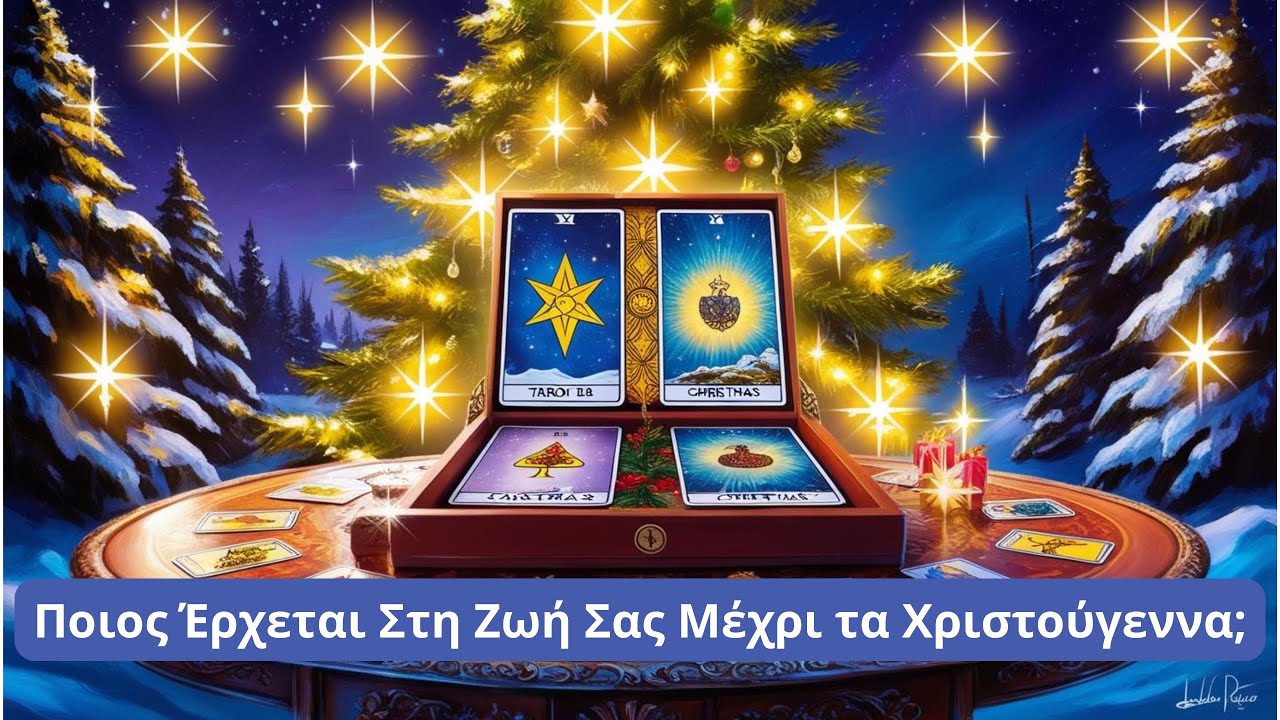 🎄🔮 Επόμενες 15 Ημέρες: Ποιος Έρχεται Στη Ζωή Σας Μέχρι τα Χριστούγεννα ...