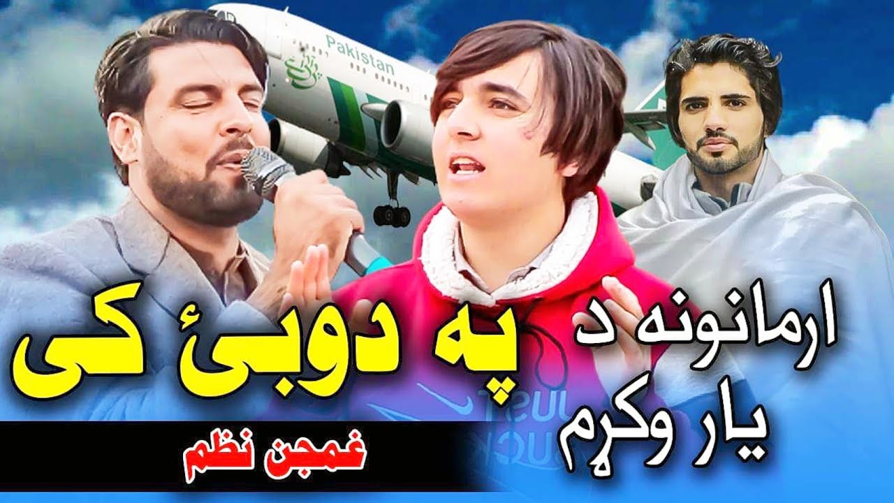 Armanona Da Yar Okram Pa Dubai Ki - Pashto Sad Nazam Zameer Khan & Arif ...