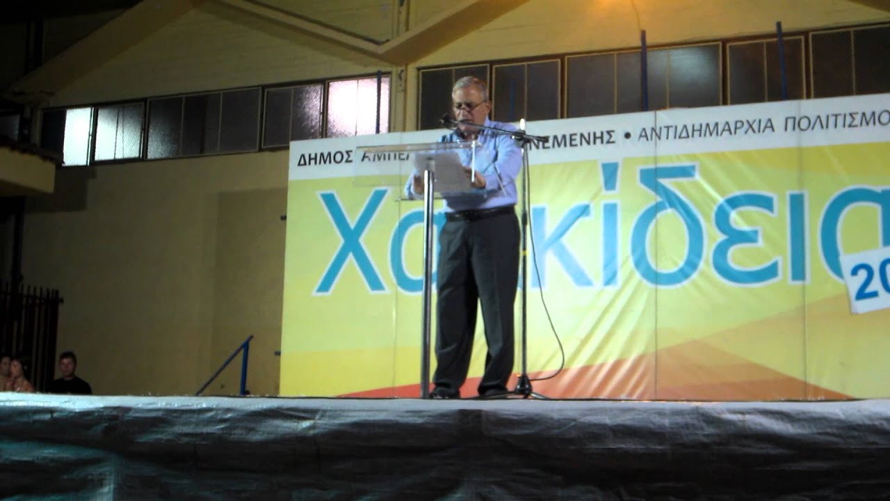 Η ΒΟΪΑΚΗ ΕΣΤΙΑ ΣΤΑ ΧΑΛΚΙΔΕΙΑ 2012 - YouTube