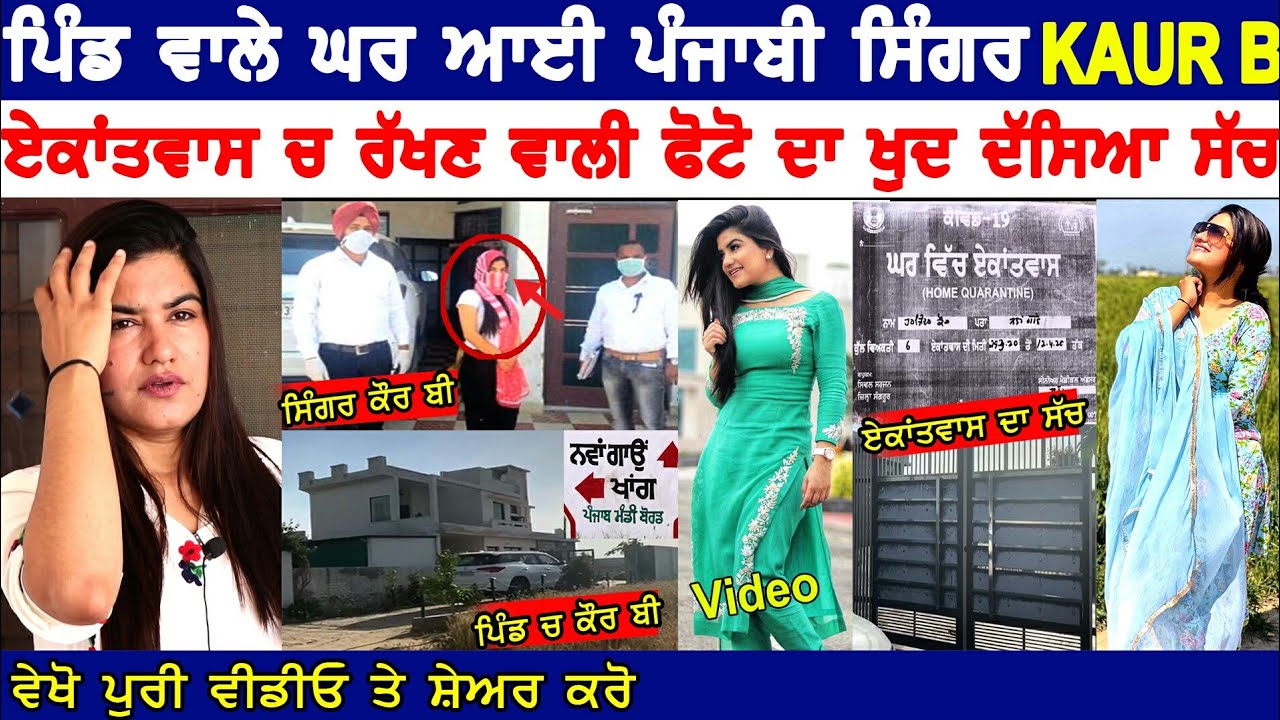 PUNJABI SINGER KAUR B HOME QUARNTINE TRUTH - YouTube