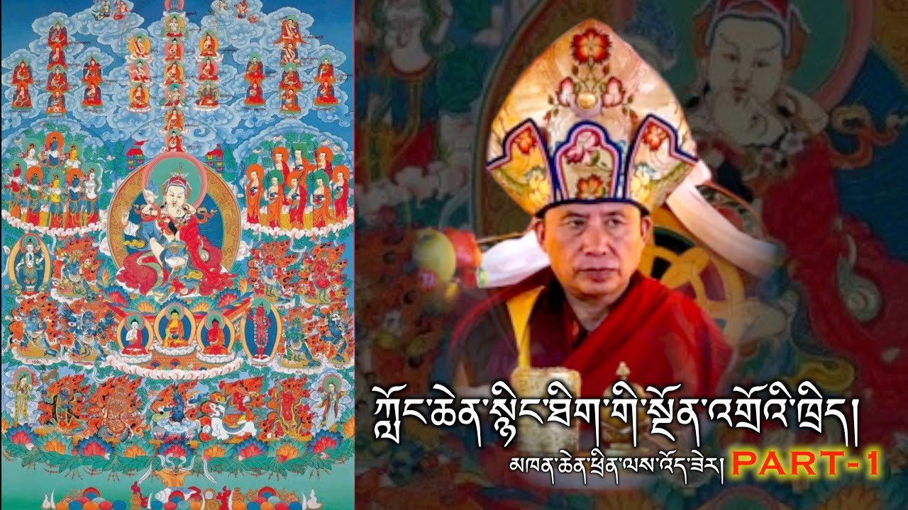 Longchen Nyingthik Ngondro Teachings by H.E. Khenchen Thinley Yoezer ...