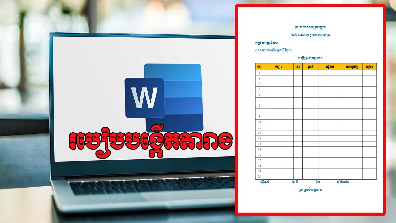 How to create a table in Word | របៀបបង្កើតតារាងក្នុង Word - YouTube