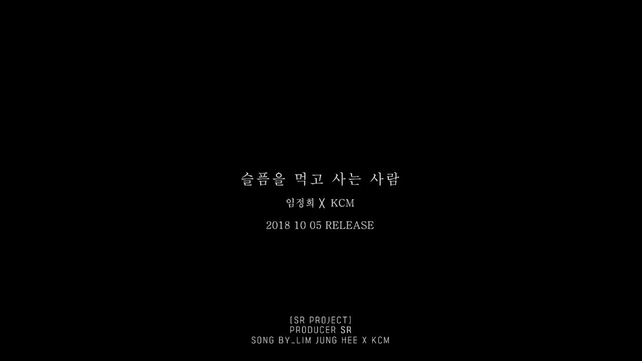 [A-jae Sensibility Part.1] KCM x 임정희 '슬픔을 먹고 사는 사람' _Teaser - YouTube Music