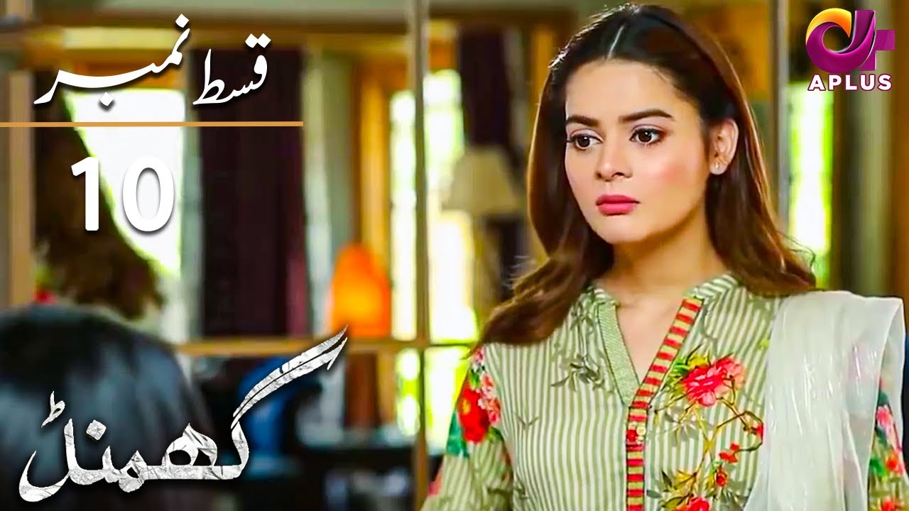 Ghamand - Episode 10 | Aplus Dramas | Noman Ejaz, Sunita Marshall ...