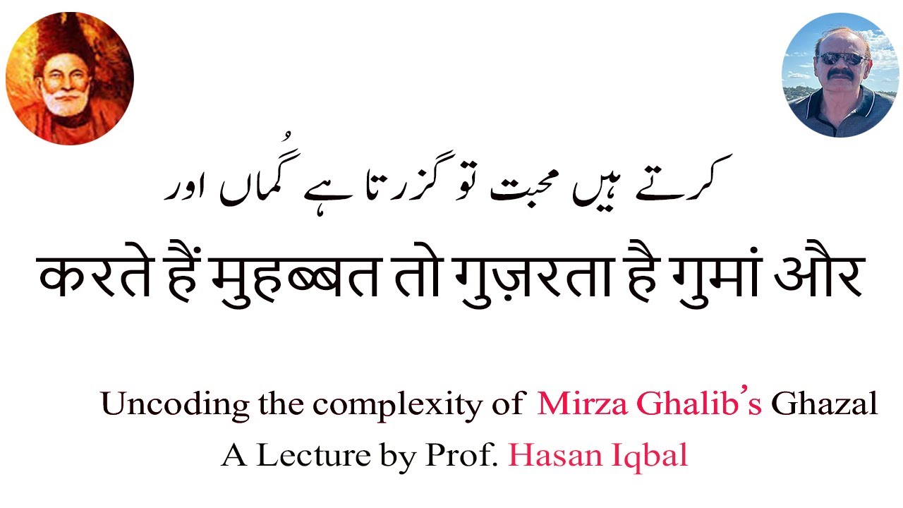 Uncoding Ghalib Verses in Easy words. Hai Buskay Har Ik Unkay Ishary ...