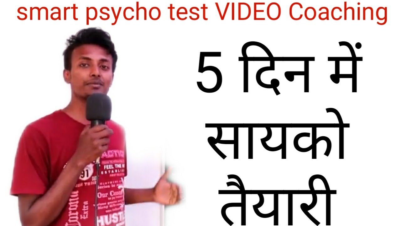 smart psycho test VIDEO coaching - YouTube