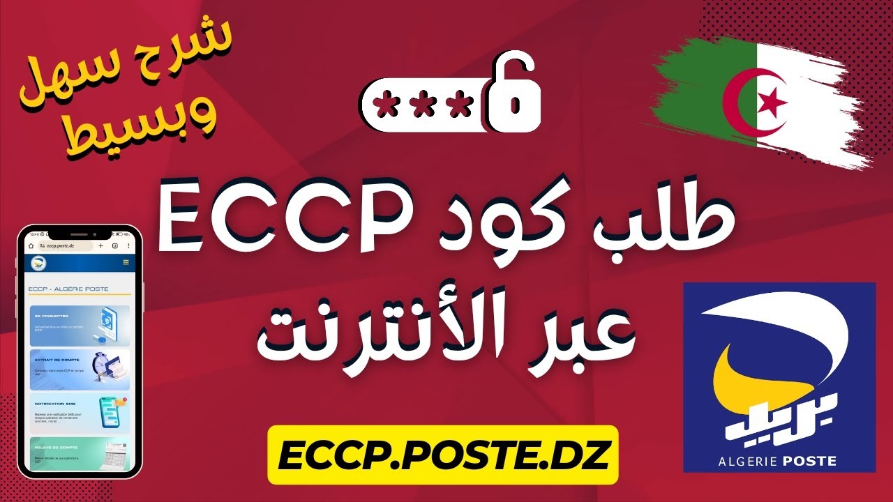 كيفاش نديرو طلب على كود eccp من أجل طلب البطاقة الذهبية و تفعيل خدمة ...