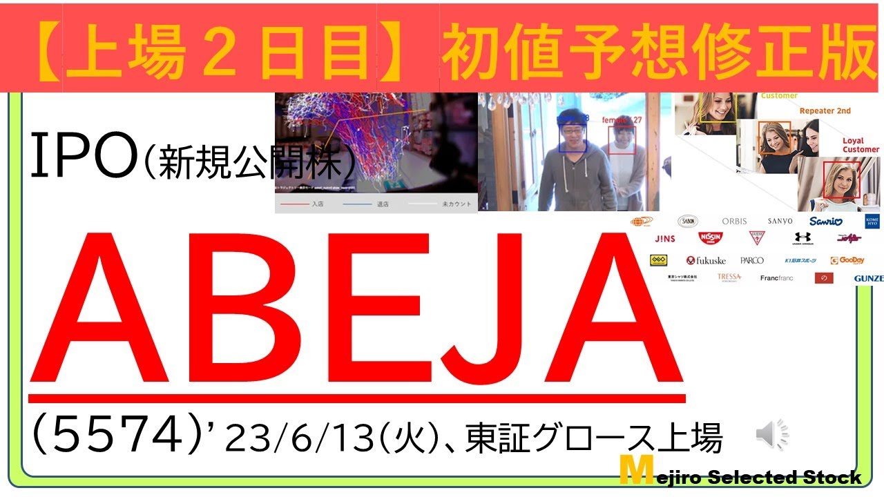 上場直前IPO初値予想・修正版(2日目即金)、ABEJA(5574) ※IPO初値もバブル相場です😅当選200株の行方は… - YouTube