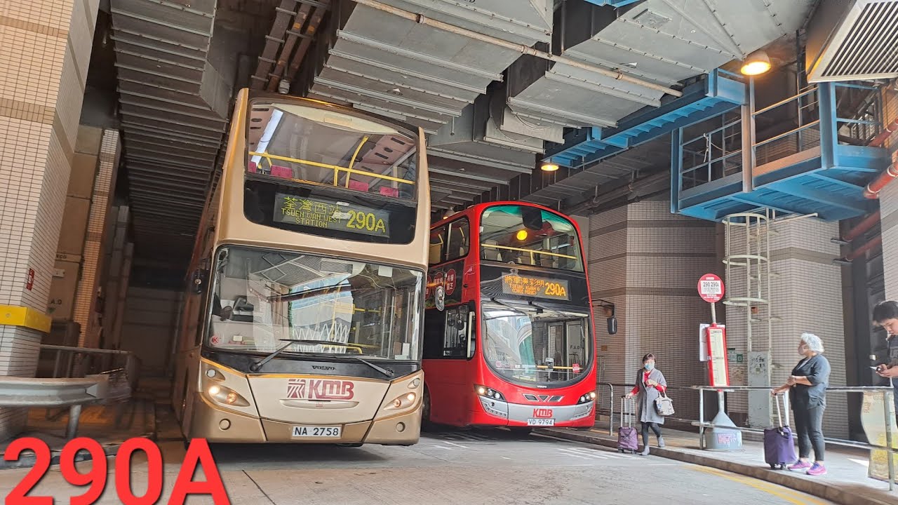 (你是來認真的嗎？)九巴KMB 290A 將軍澳(彩明)→荃灣西站[已退役] - YouTube
