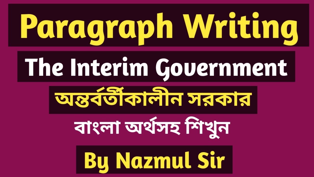 Paragraph।।The Interim Government (অন্তর্বর্তীকালীন সরকার)।।The Interim ...