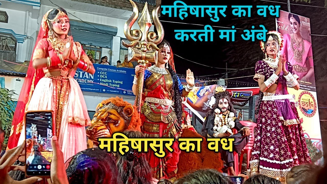 महिषासुर का वध करती मां अंबे#Gudiya Yadav ji 8081 - YouTube