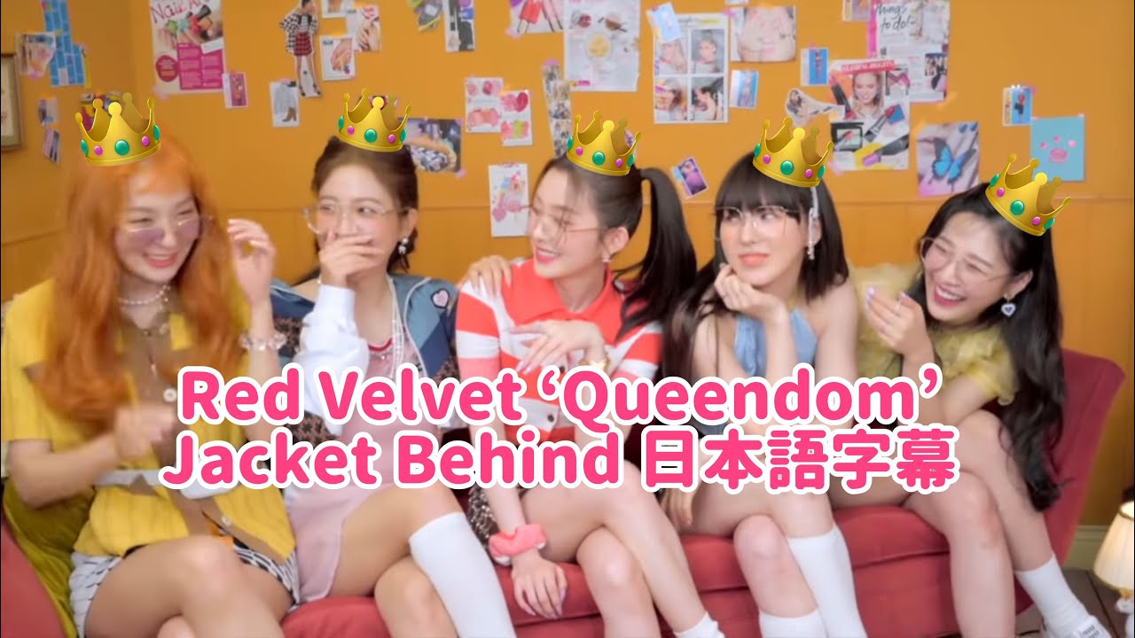 【Red Velvet】日本語字幕 ‘Queendom’ Jacket Behind RV Collection - YouTube