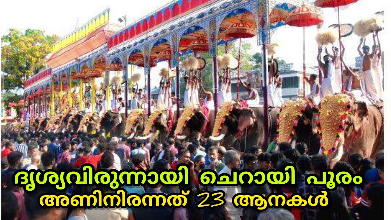 ചെറായി പൂരം 2023, cherai pooram 2023 - YouTube