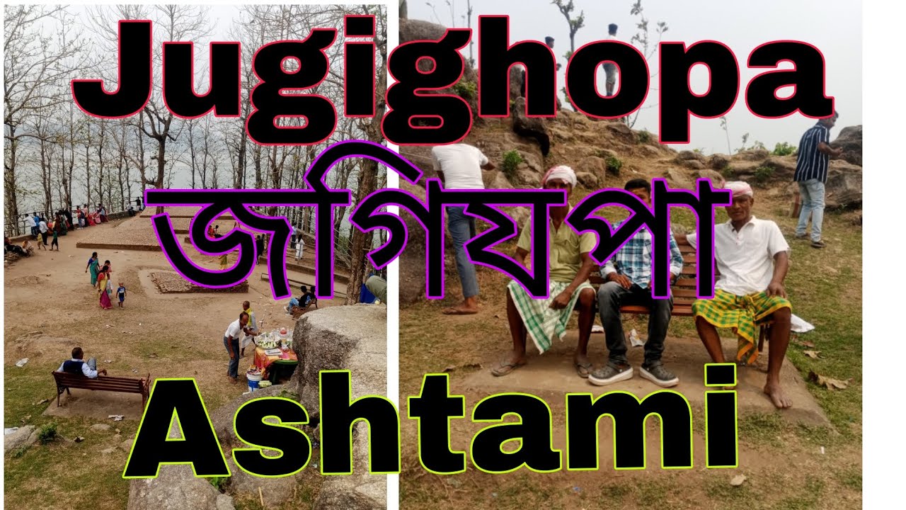 জগিযপা অষ্টমী মেলা // Jogighopa Ashtami - YouTube