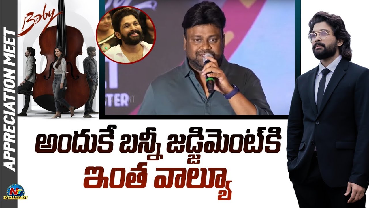 Sai Rajesh At Speech Baby Appreciation Meet By Allu Arjun | Anand ...