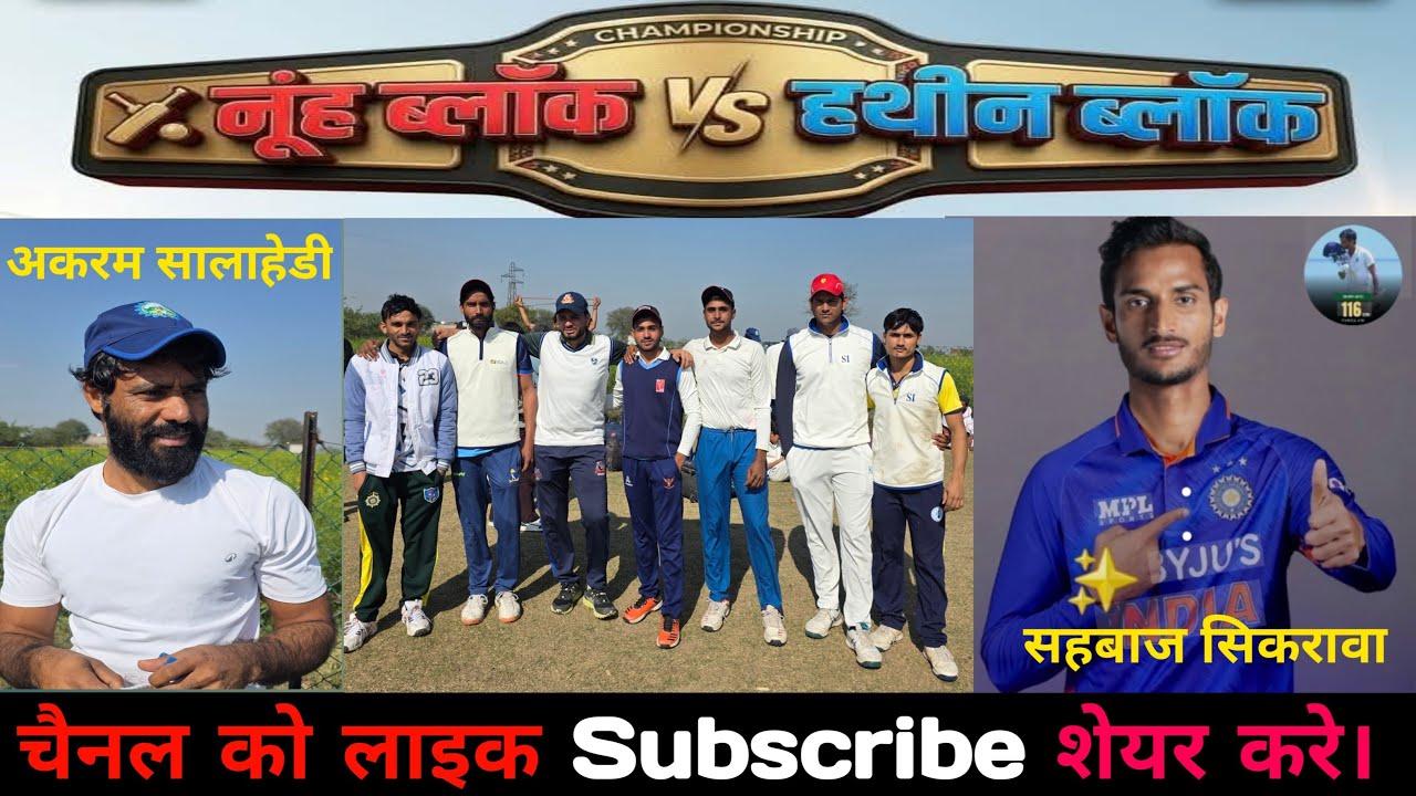 Nuh block vs Hathin block live match - YouTube