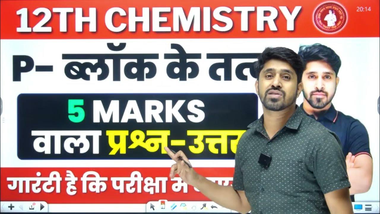 P block Chapter vvi Long Question Answer || Class 12 Chemistry Chapter 7 Vvi Question Answer ...