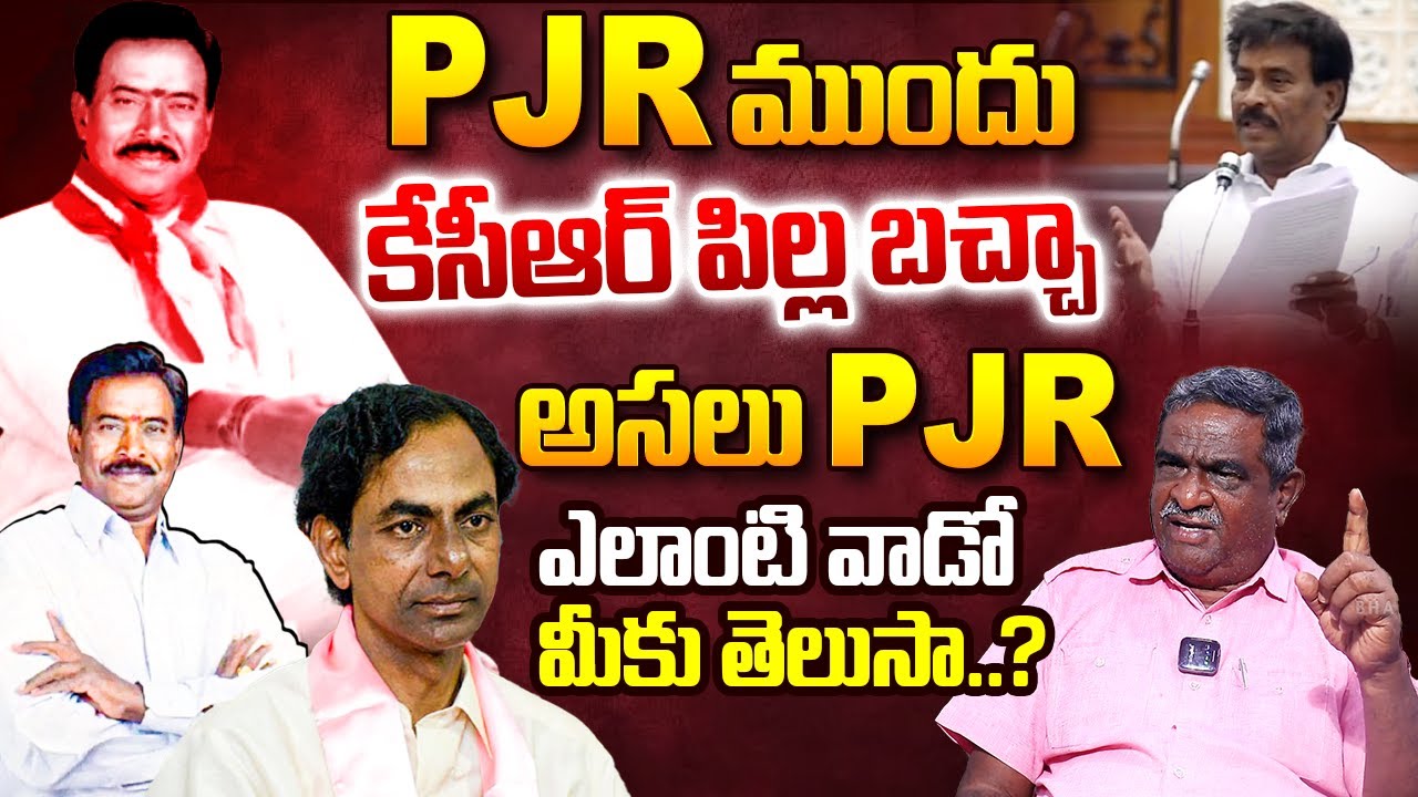 PJR vs KCR : తెలంగాణ రాజకీయాలు ఎలా పుట్టాయంటే.. Gade Innaiah About P ...