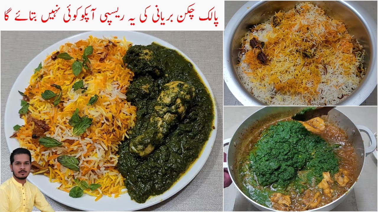 Palack Chicken Biryani Recipe by Alif Kitchen | Palak Chicken Recipe ...